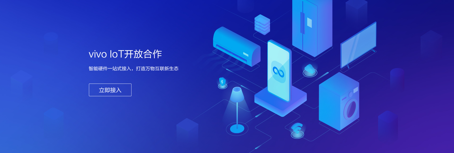 vivo IoT开发者平台